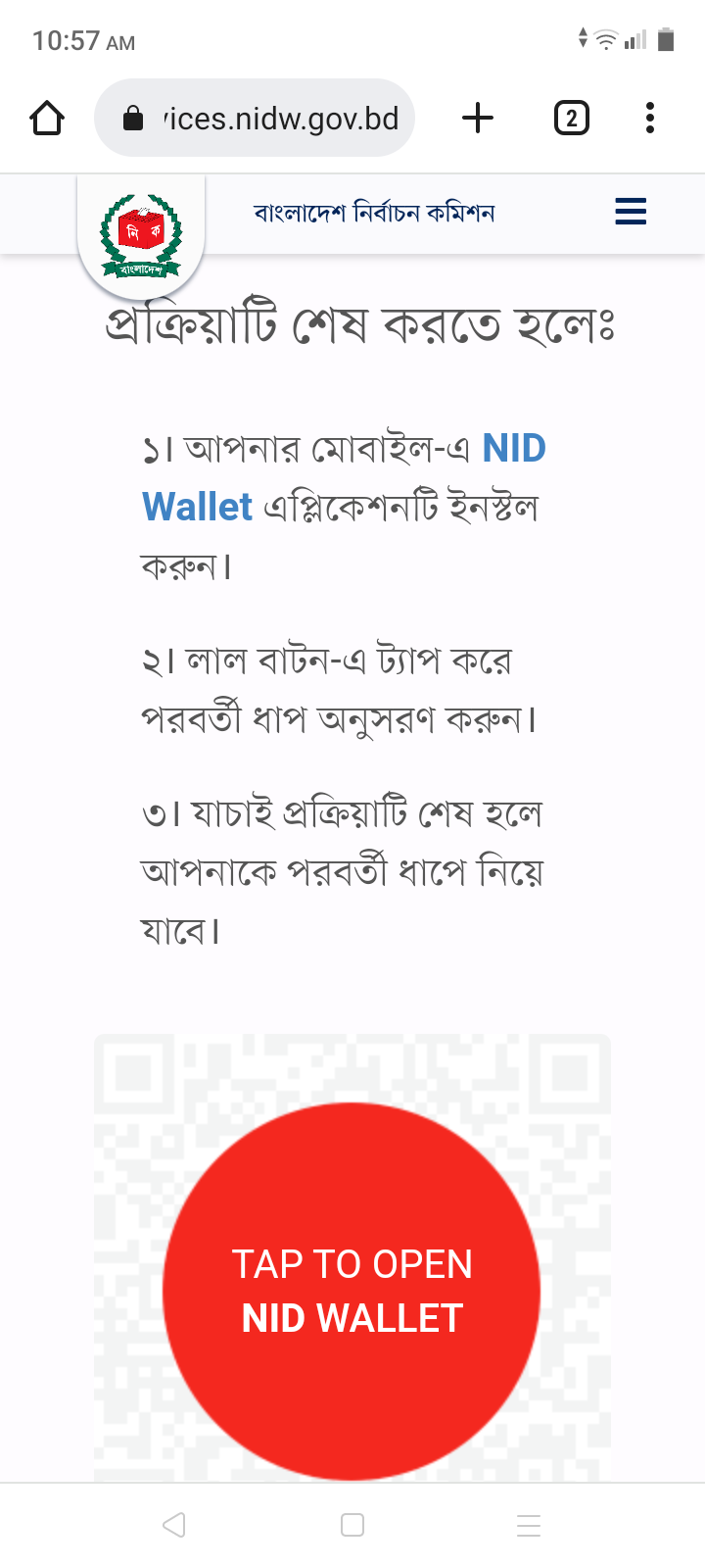 অনলাইন থেকে জাতীয় পরিচয় পত্র ডাউনলোড ( NID Card Download ) করুন খুব ...