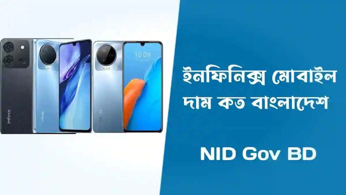 ইনফিনিক্স মোবাইল দাম কত বাংলাদেশ ২০২৩। Infinix Mobile Price In ...