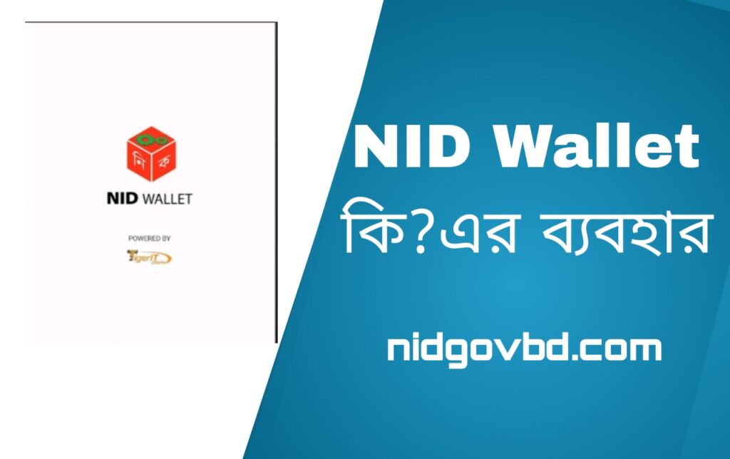 জাতীয় পরিচয় পত্র যাচাই করার নিয়ম। NID Card Verification Online - NID ...